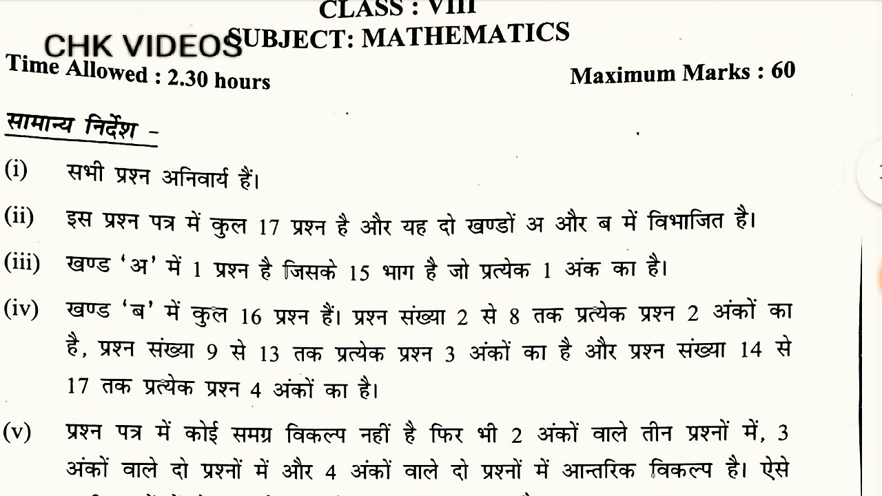 Class 8th 2019-2020 Annual Exam Question Paper Maths - YouTube