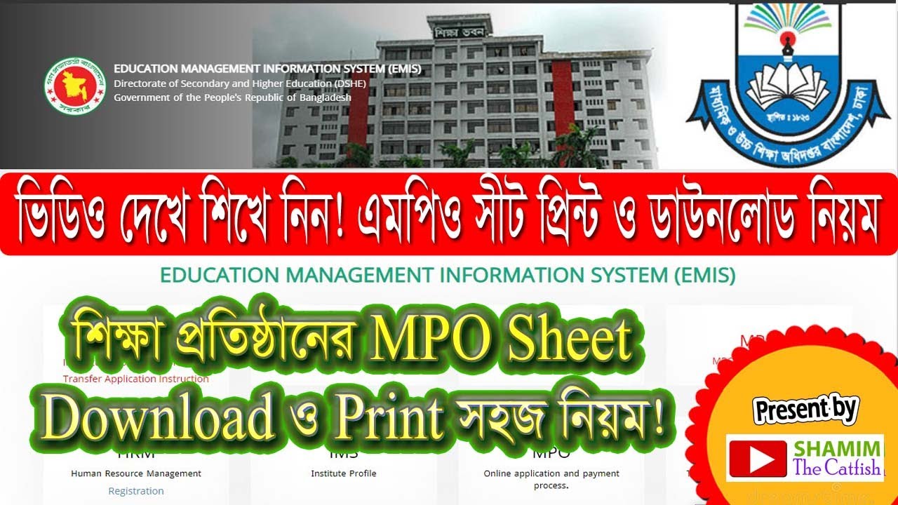 How to Download & Print MPO Sheet ll ShamimTheCatfish ll Shamim Akter ...