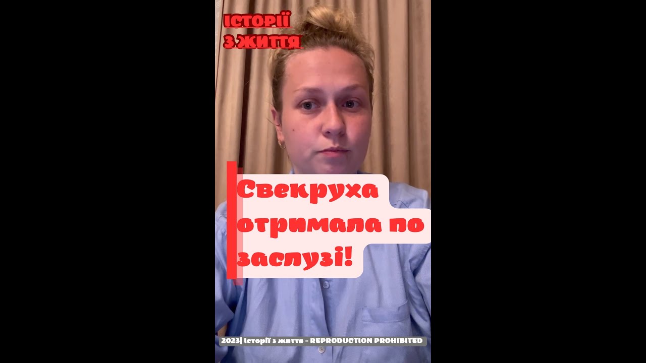 Свекруха отримала по заслузі Youtube