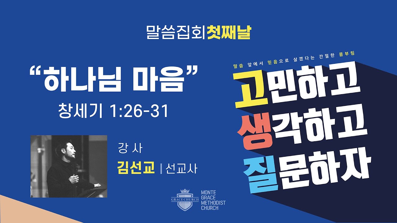 김선교 선교사 말씀 집회 몬테레이 그레이스 한인교회 첫째 날 Youtube