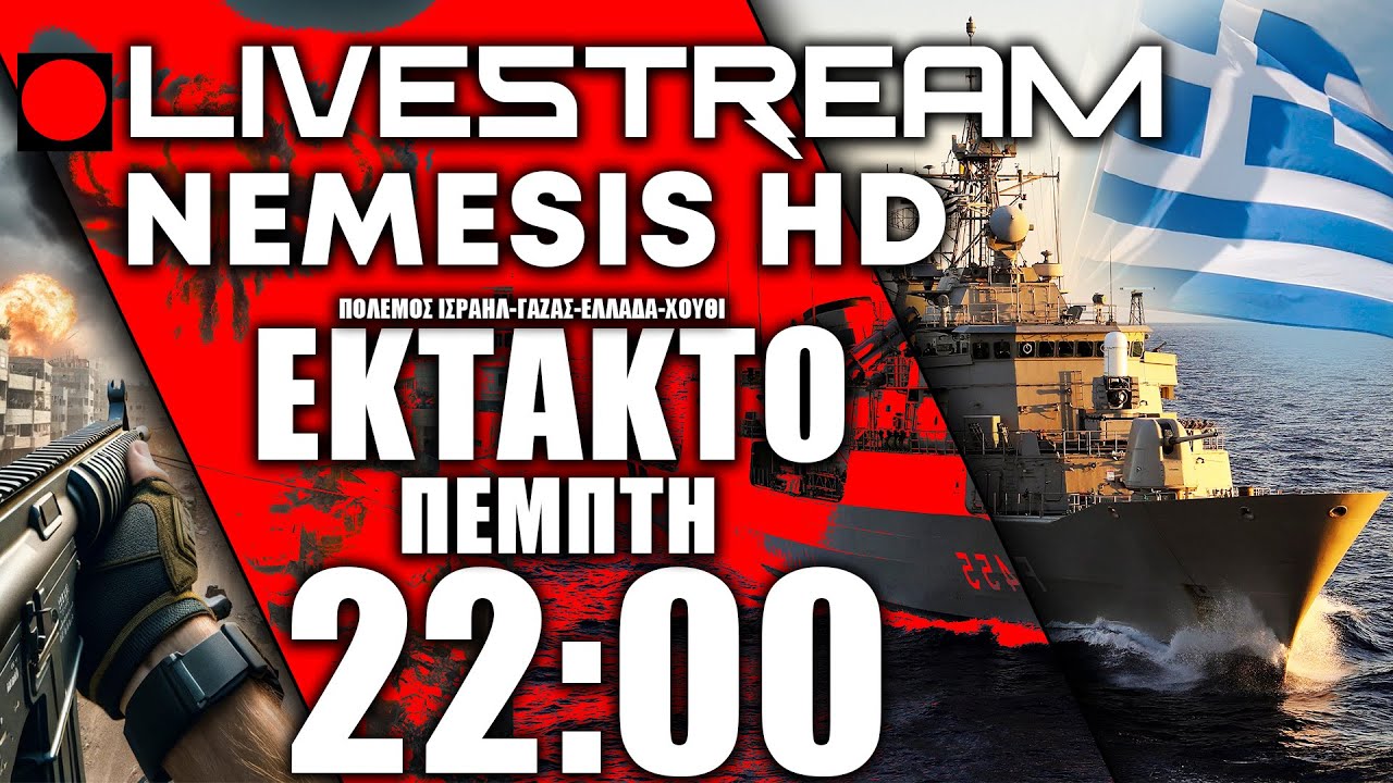 🔴ΕΚΤΑΚΤΟ LIVE NEMESIS HD 22:00 | Πόλεμος Ισραήλ-Γάζας - Ελληνική ...