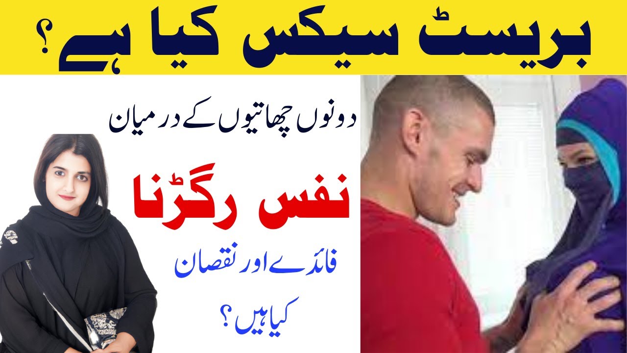 Breast Mein Ragrna Kya Hai | Islamic Solution For Life - YouTube