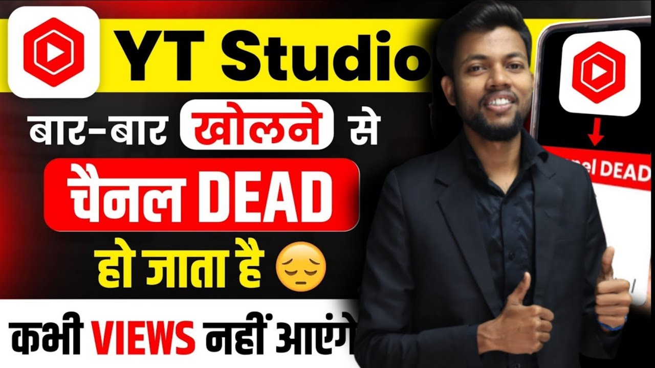 बार बार YT Studio खोलने से Channel DEAD| YT Studio Kaise Use Kare | Use ...