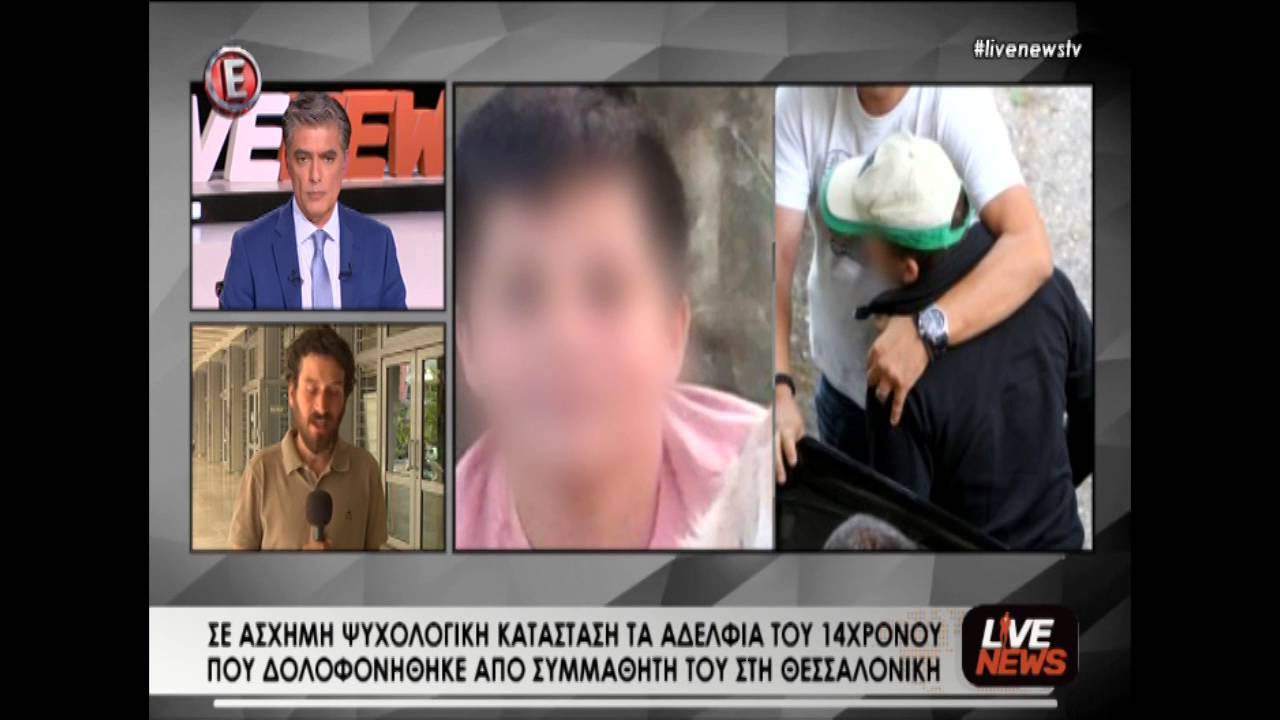 Καταθέτουν αγωγή οι γονείς του 14χρονου - YouTube