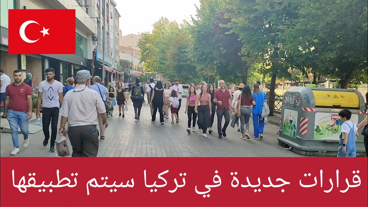 عاجل قرارات جديدة من ادارة الهجرة التركية سيتم تطبيقها حول المخالفين في