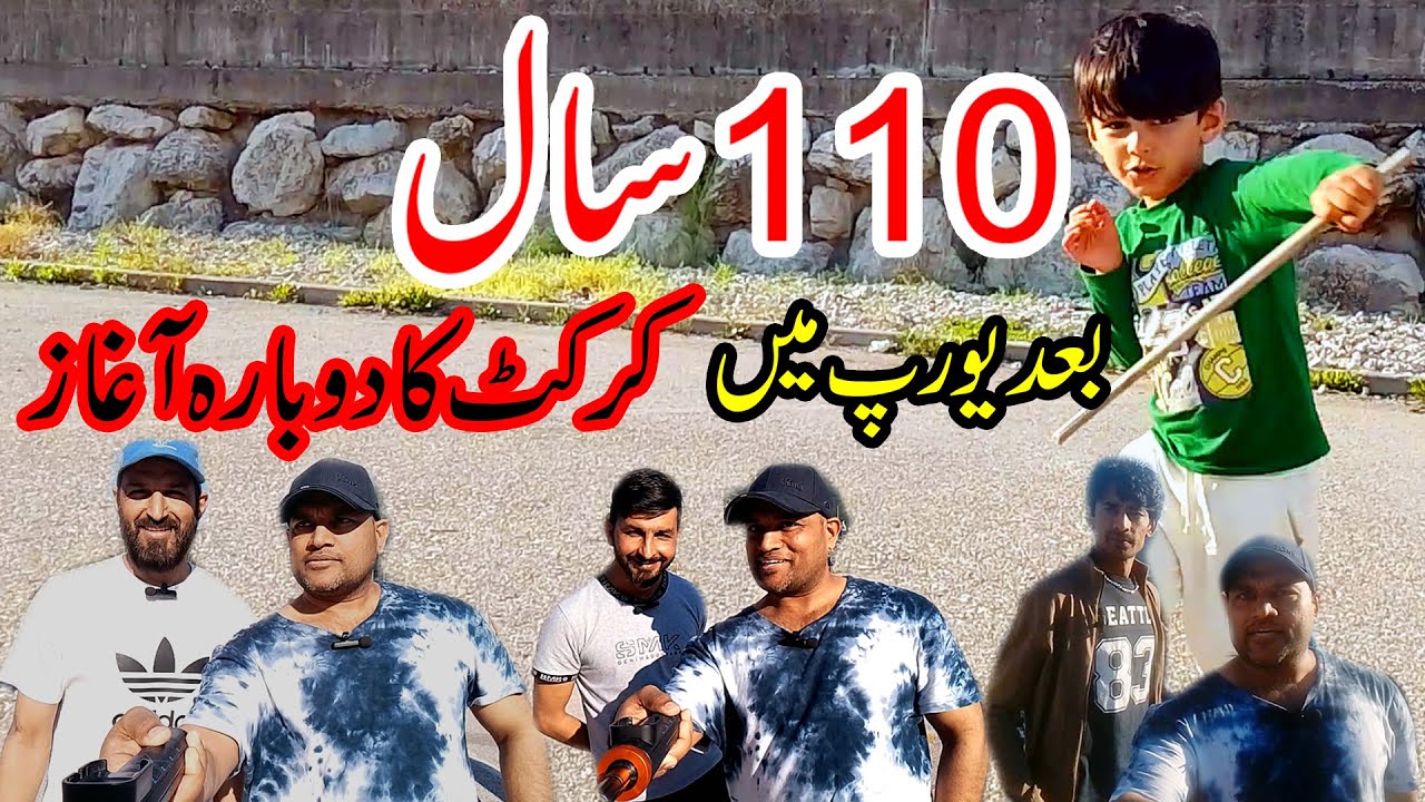 AFTER 110 YEARS AGAIN CRICKET START IN EUROPE|#cricketlover #italy # ...