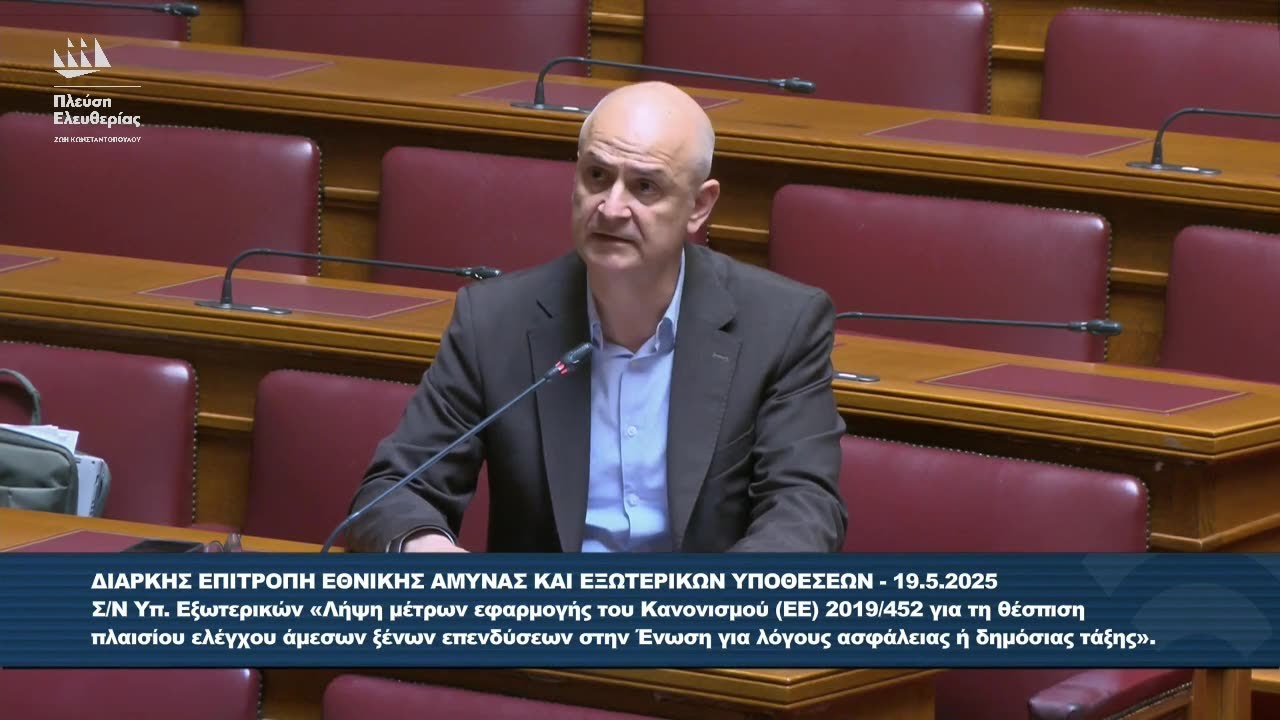 Η παρέμβαση του Αλέξανδρου Καζαμία στην Επιτροπή Εθνικής 'Αμυνας και ...