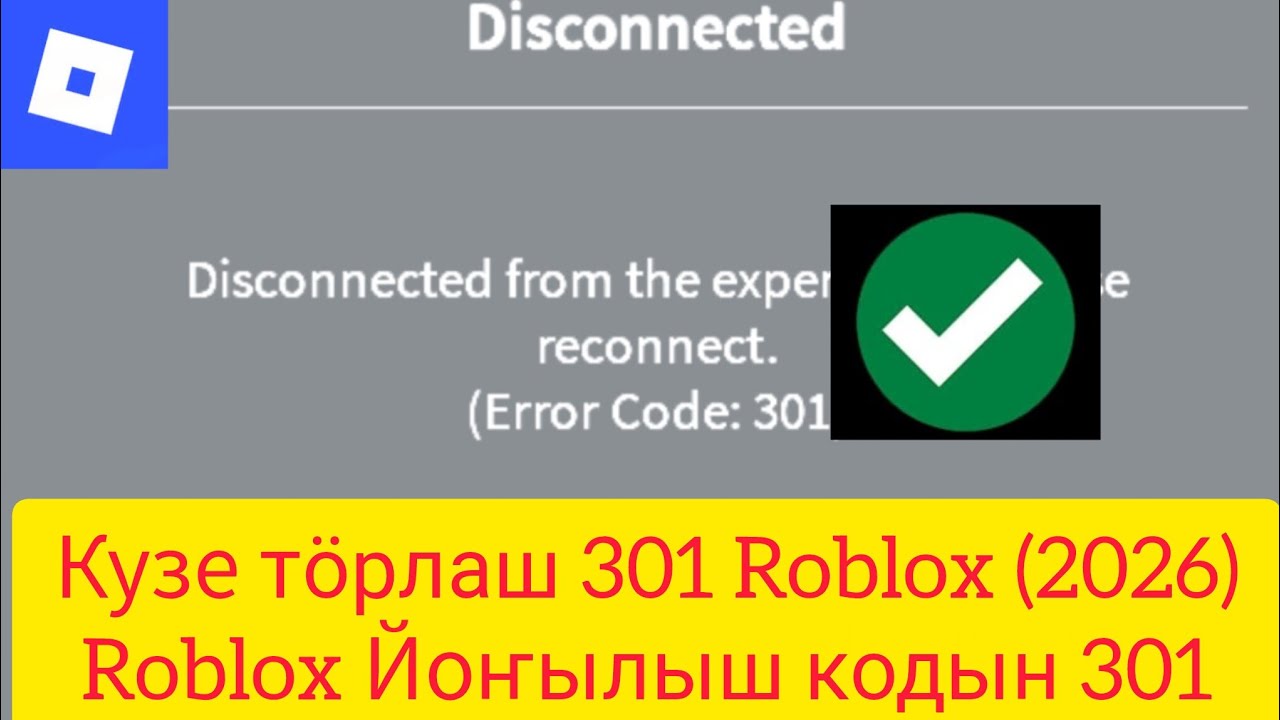 Кузе тӧрлаш 301 Roblox (2026)Roblox Йоҥылыш кодын 301 - YouTube