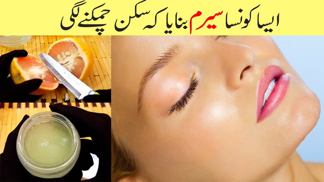WHITENING GLOWING SERUM FOR FACE AT HOME For Oily Dry Combination Skin In Winter Urdu whitening-glowing-serum-for-face-at-home-for-oily-dry-combination-skin-in-winter-urdu