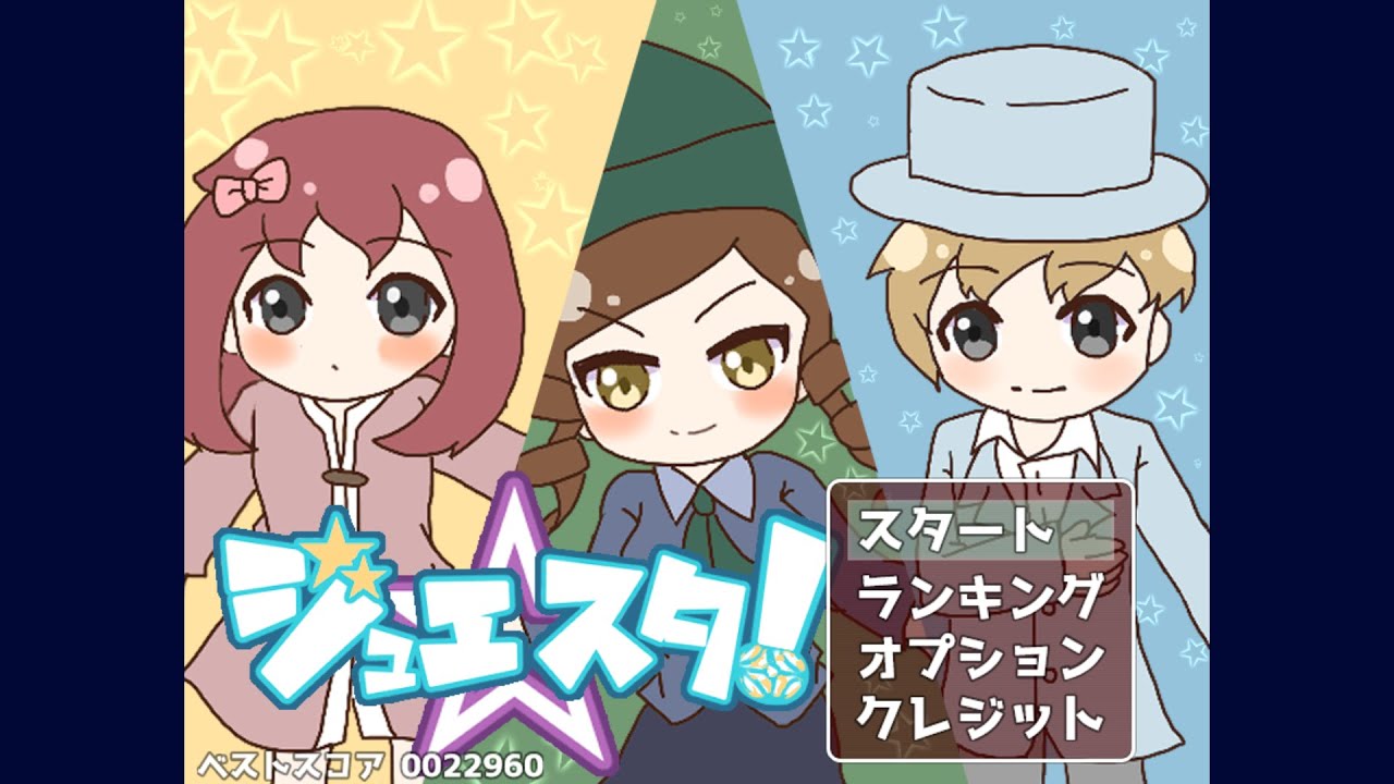 Japanese Freeware Game Livestream (フリーゲーム実況) #438：ジュエ☆スタ！ -ジュエル☆スターライト ...