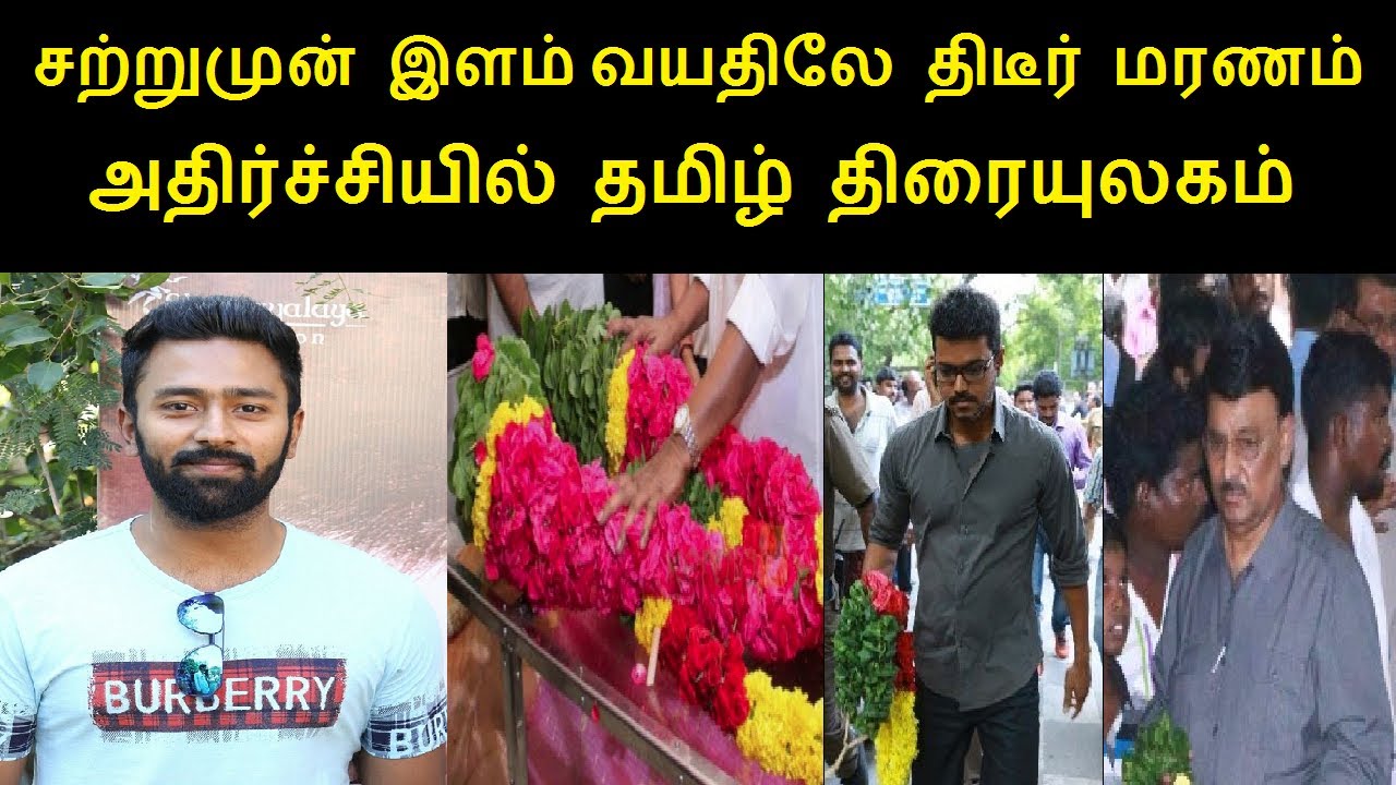 Actor Shanthanu deep condolence about assistant director ramakrishna at ...