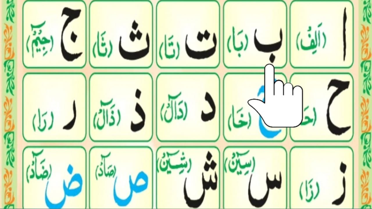 Noorani Qaida lesson 3 | Huruf al muqatta'ah |Learn Quran | Arabic ...