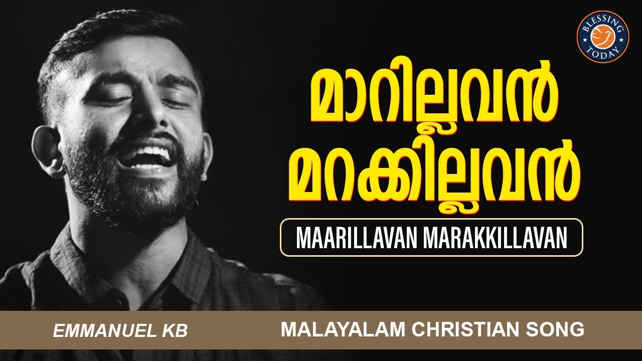 Maarillavan Marakkillavan | Emmanuel KB | New Malayalam English Worship ...