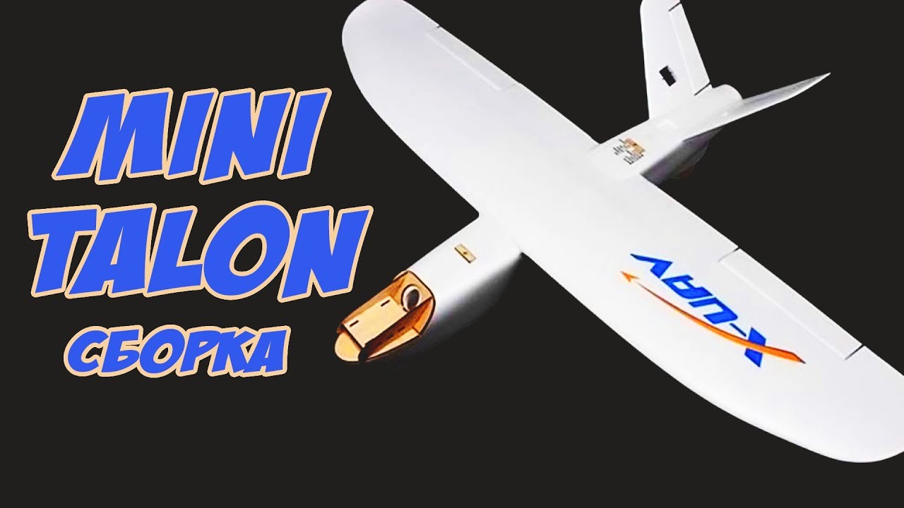 ☀ Самолет - дальнолет на 300км. Общий концепт и сборка тушки. [Mini ...