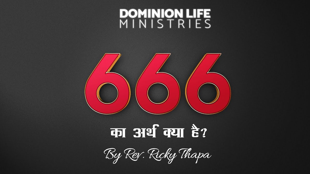 666 What Does 666 Mean In Hindi By Rev Ricky Thapa 666-what-does-666-mean-in-hindi-by-rev-ricky-thapa