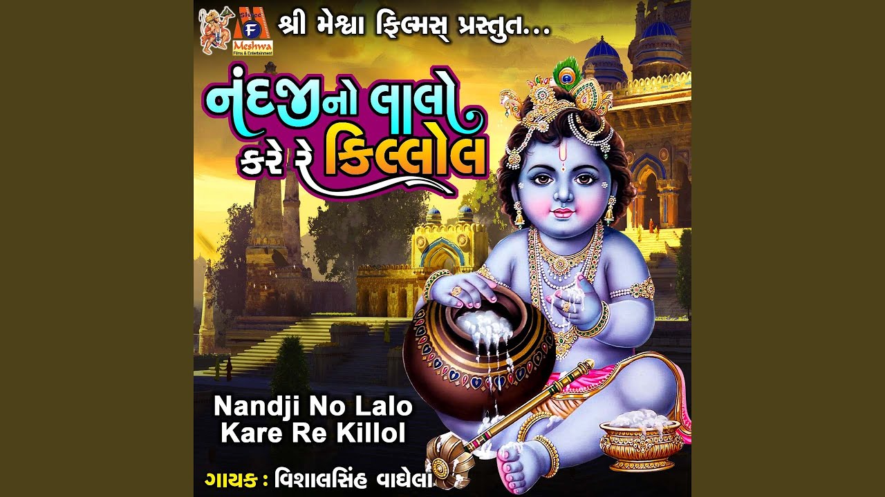 Nandji No Lalo Kare Re Killol - YouTube Music