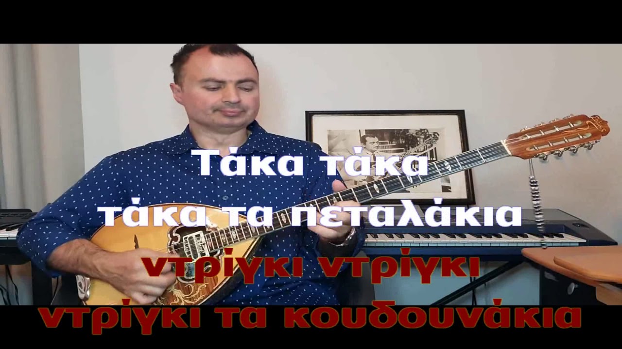 ΚΛΑΡΑΟΚΕ ΑΔΑΜ ΤΑ ΠΕΤΑΛΑΚΙΑ ΜΟΥΣΙΚΗ ΔΙΑΣΚΕΥΗ ΒΑΓΓΕΛΗΣ ΑΒΡΑΜΑΚΗΣ - YouTube