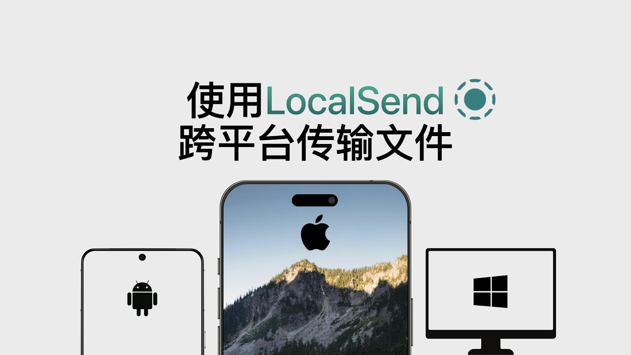LocalSend - 一款替代AirDrop和Quick Share的免费开源神器 | D1科技站 - YouTube