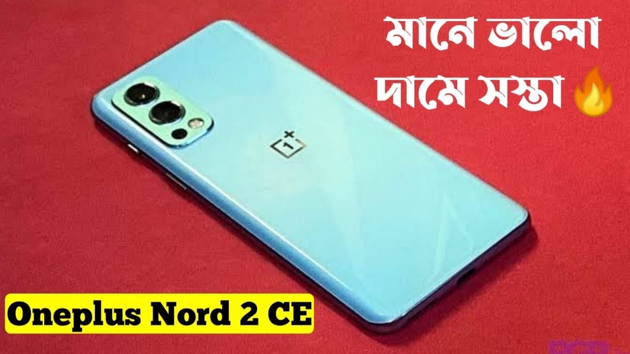 One plus North 2 CE (5G)।One Plus 2 ce price in Bangladesh। one plus ...