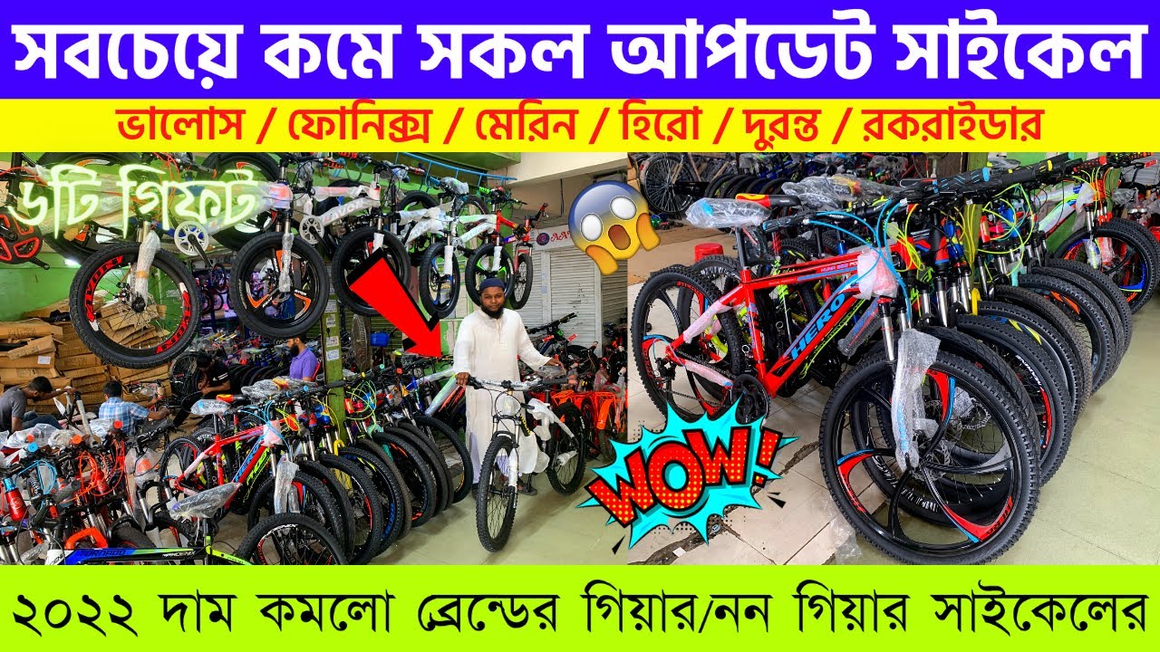 Low Price Cycle In BD 2022🚴 New Bicycle Price🔥 Gear Cycle Price🚴Cycle ...
