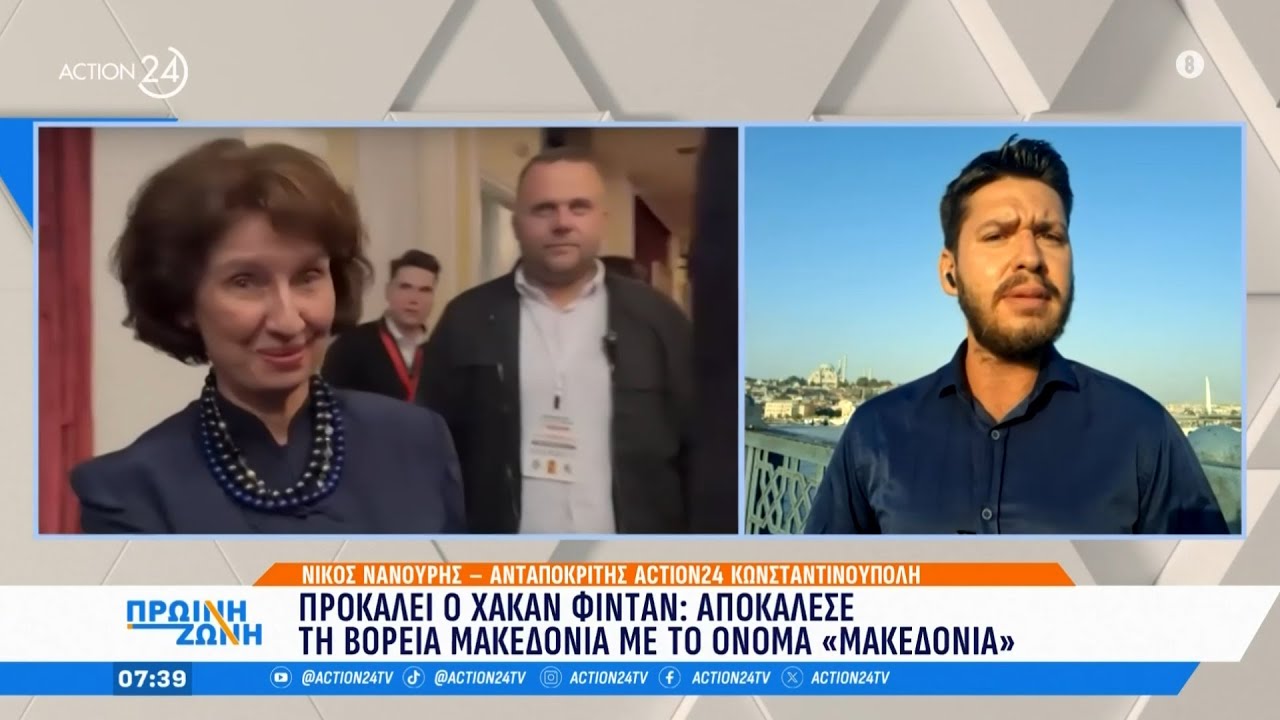 Προκαλεί ο Χακάν Φιντάν: Αποκάλεσε τη Βόρεια Μακεδονία με τον όρο ...