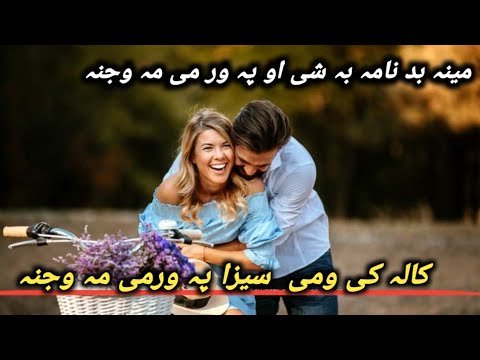 Mena Bad Nama Ba Shi aw pa war me ma wajna kalaki wame #torghar #music9 ...