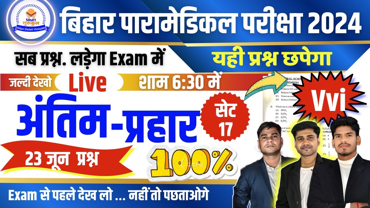 Bihar paramedical previous question paper | Bihar Paramedical Entrance ...