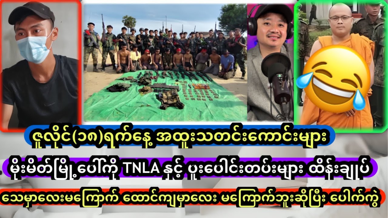 ဇူလိုင် ၁၈ ရက်နေ့ အထူးသတင်းကောင်းများ Youtube