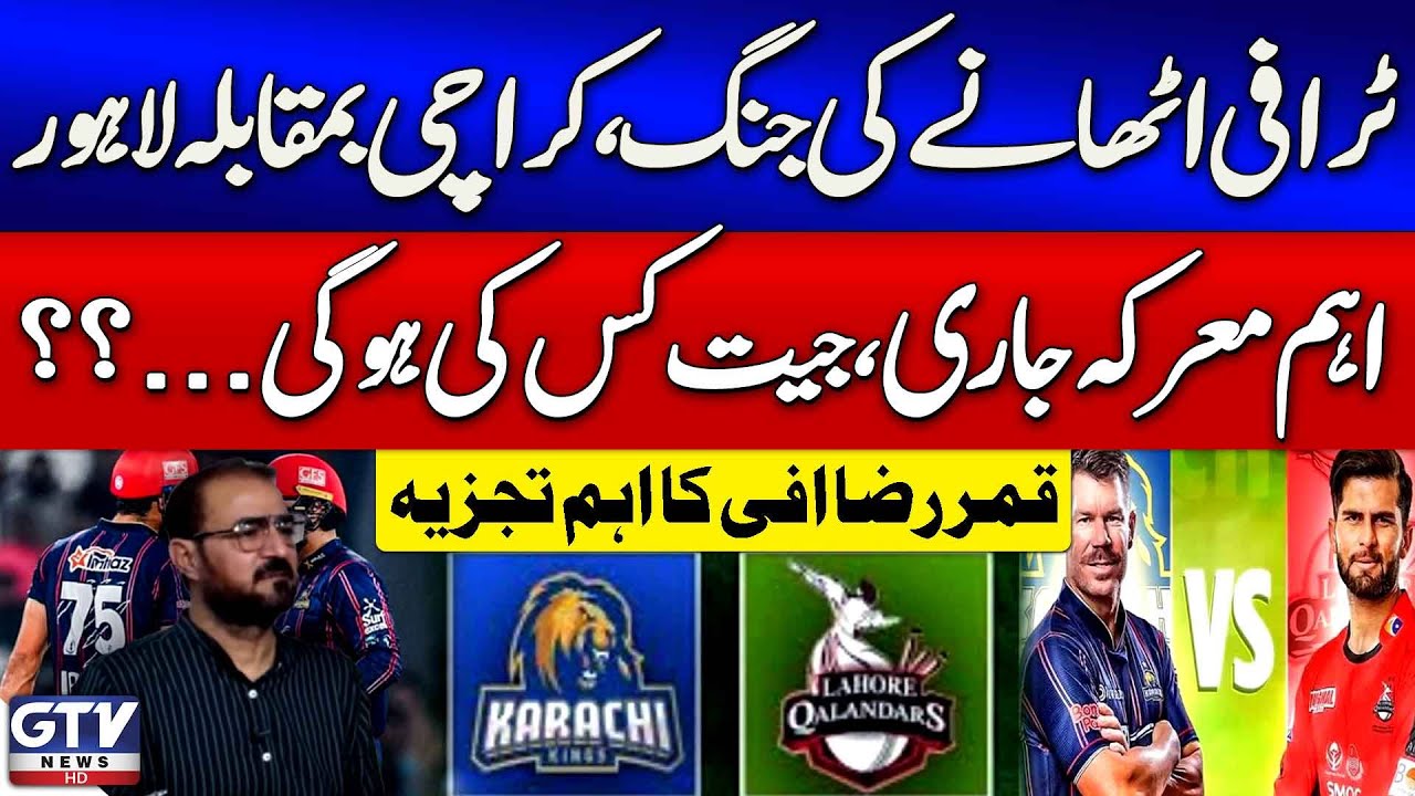 Qamar Raza Iffi Analysis | Karachi Kings vs Lahore Qalandars | Who Will Win? | PSL 10 | G Sports ...