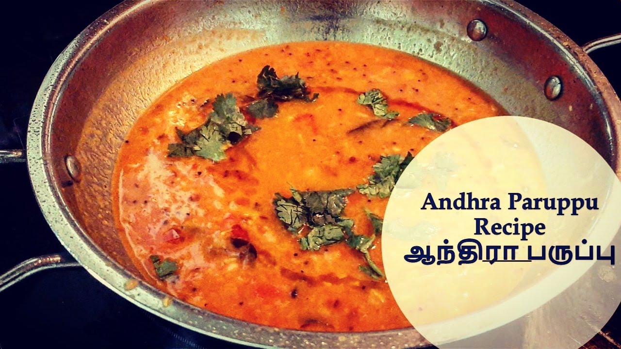 Andhra Style Paruppu Recipe | ஆந்திரா ஸ்டைல் பருப்பு | Tomato Pappu ...