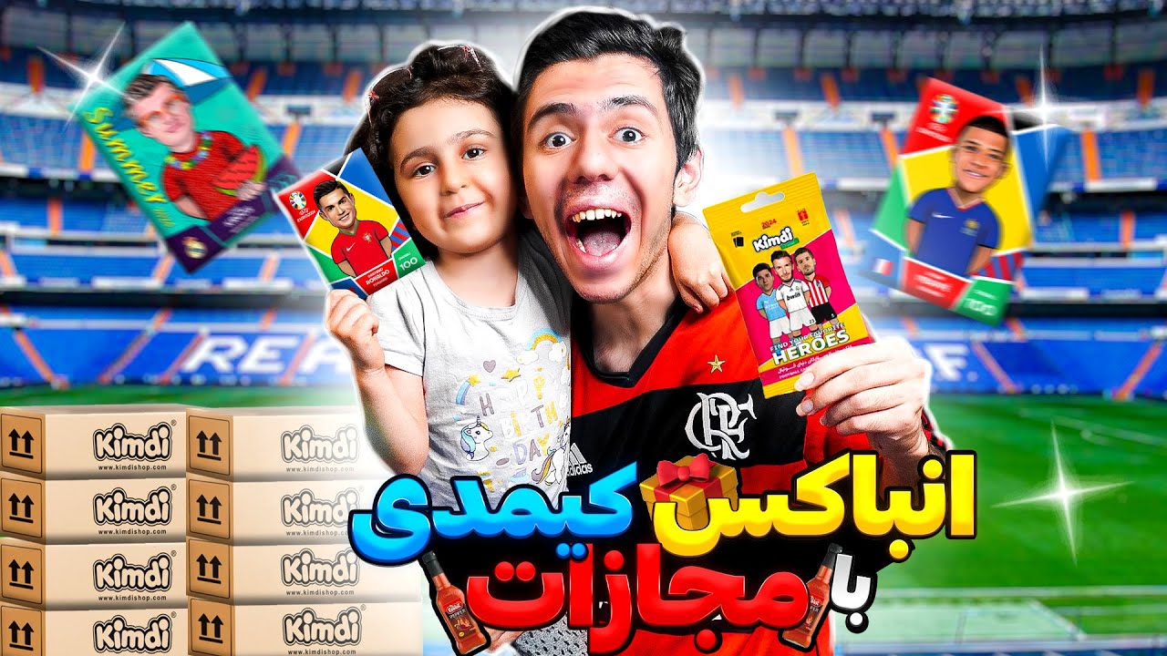 آنباکس بسته 12 تایی کیمدی هیرو همراه با مجازات😱 | kimdi ⚽️🤩 - YouTube