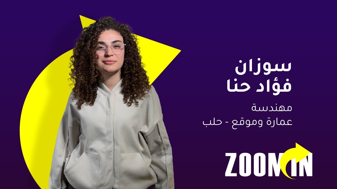 برنامج "Zoom in " مع سوزان فؤاد حنا للحديث عن العمارة و فنونها #suboro ...