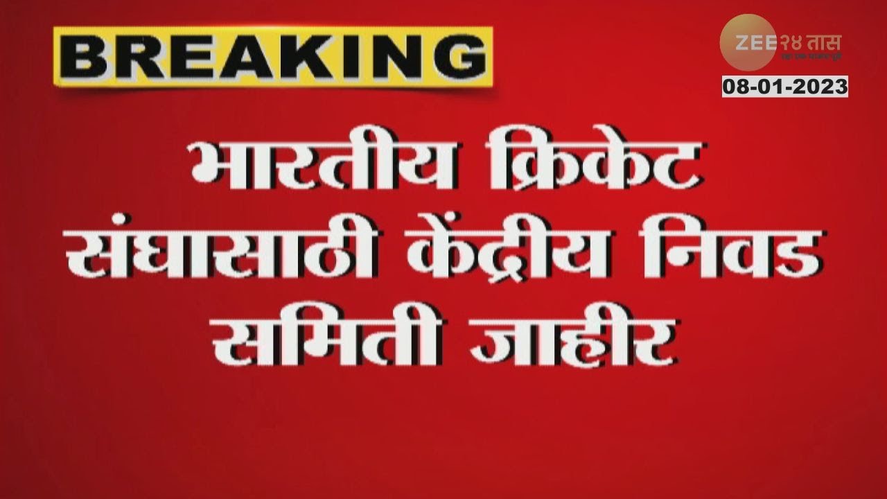 BCCI Selection Committee - YouTube
