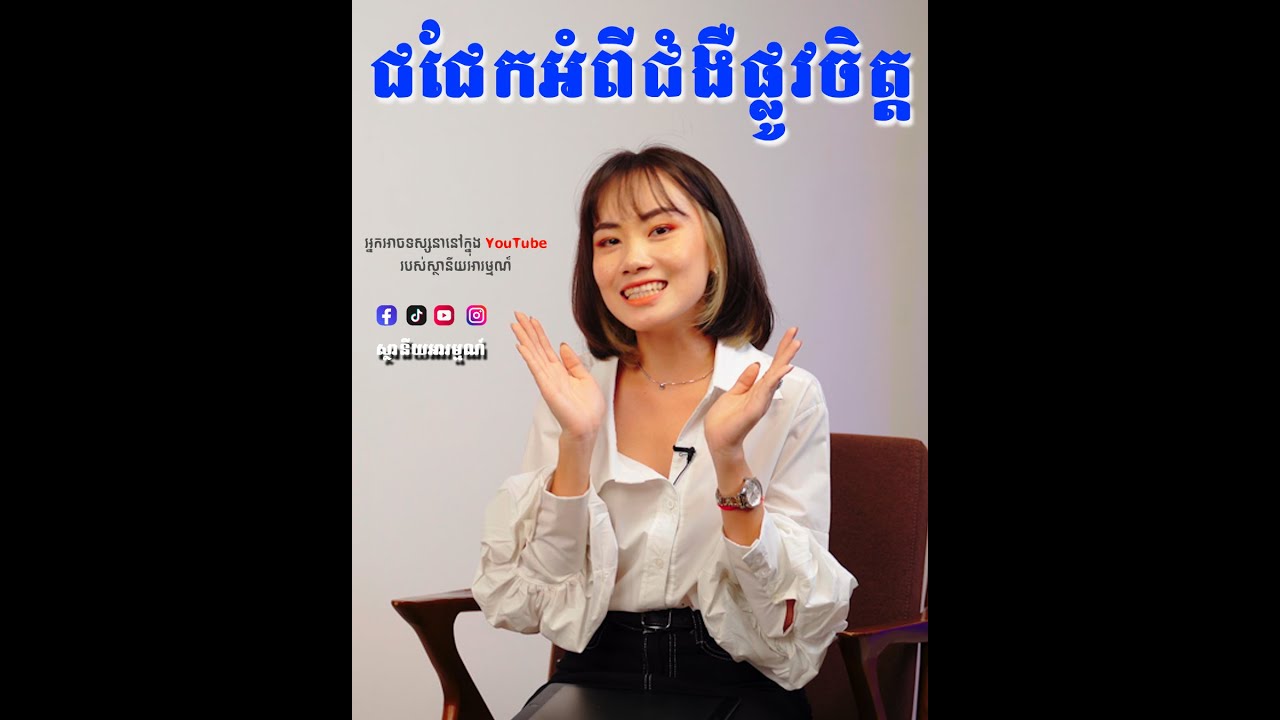 illness Anxiety Disorder | Dr Khim |Leng Leng | AROM Station - YouTube