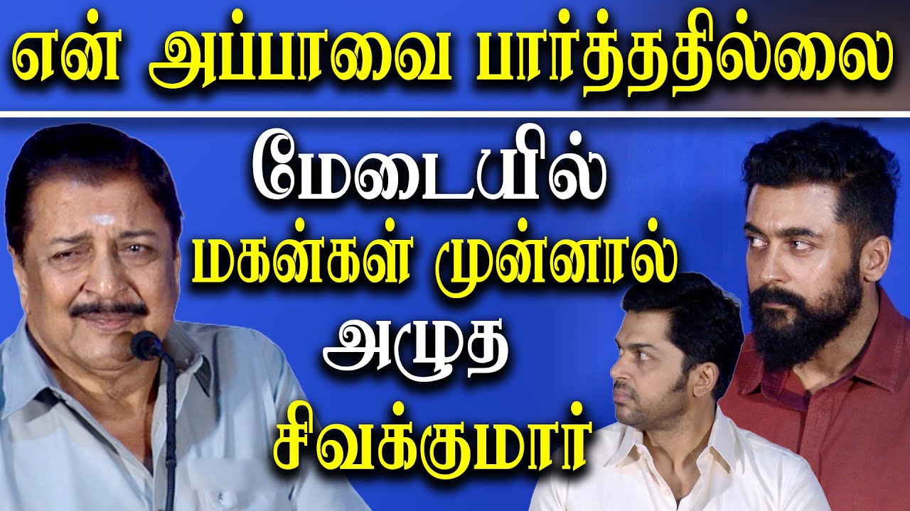 Actor Sivakumar Emotional Speech at Agaram Foundation Award Ceremony ...
