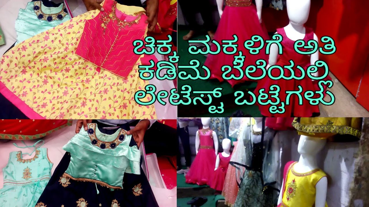 Latest kids wear in chickpete Lal Building - YouTube