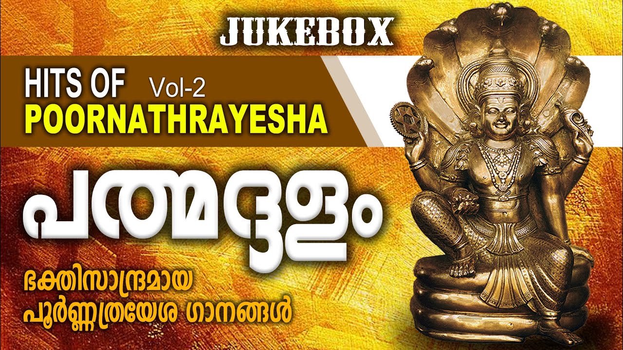 Padmadalam | Hits Of Poornathrayeshan | Unni Menon | Vijesh | എൻ്റെ പൂ ...