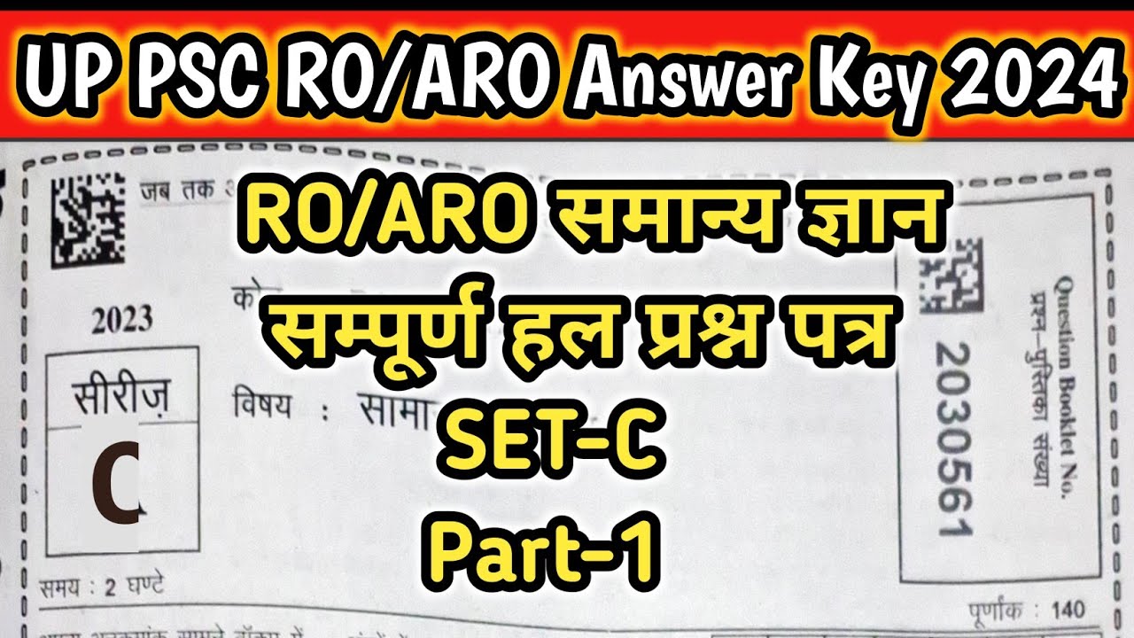 UPPSC RO / ARO 2024 || UPPSC RO/ARO General Studies Answer key Set C ...