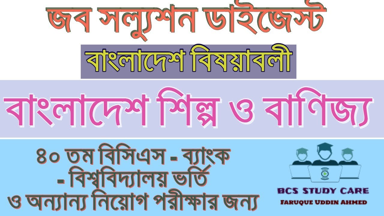 40th BCS Preliminary Exam Preparation - BCS General Knowledge Bangladesh Affairs PART 5 - YouTube