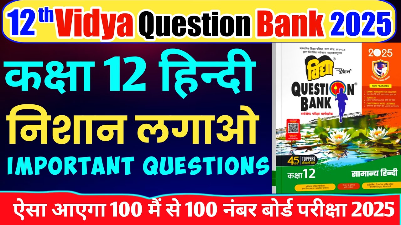 12th Hindi Vidya Question Bank 2025 महत्वपूर्ण प्रश्न पर निशान लगाओ ...