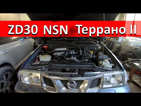 Ниссан Террано II. ZD 30 Бульбулятор в деле. - YouTube