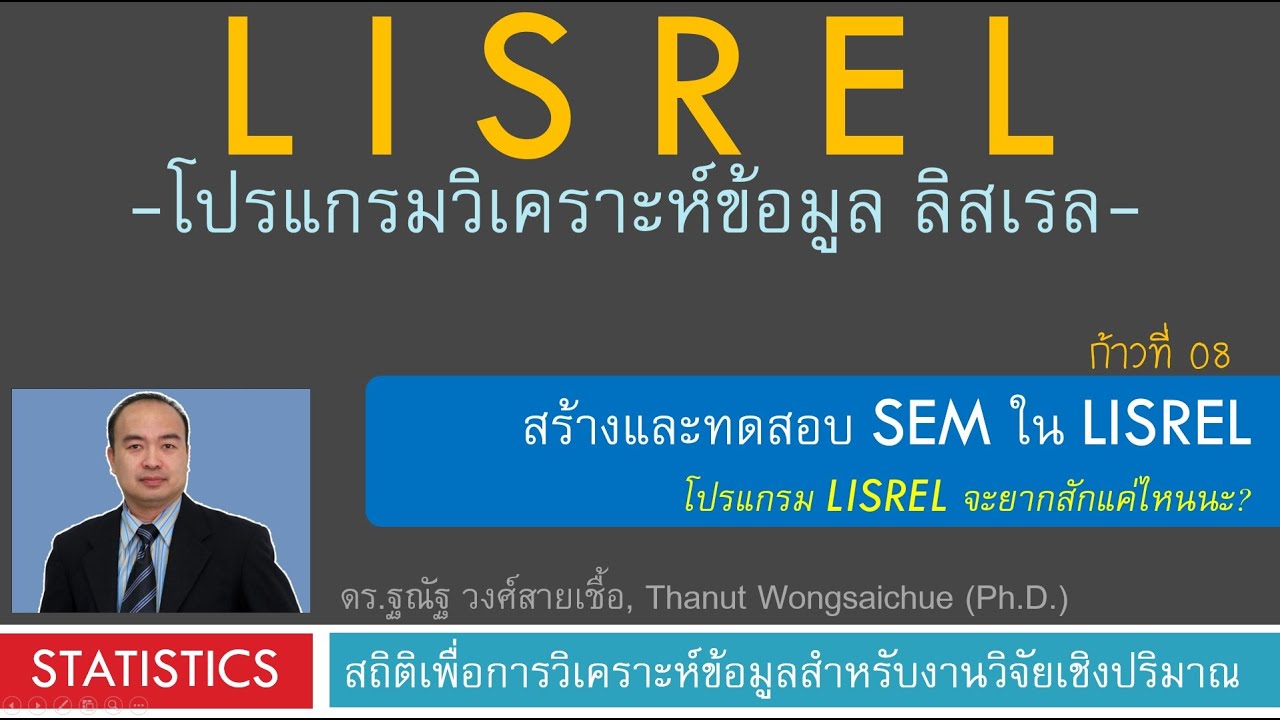 LISREL 08 สร้างและทดสอบ SEM ใน LISREL - YouTube