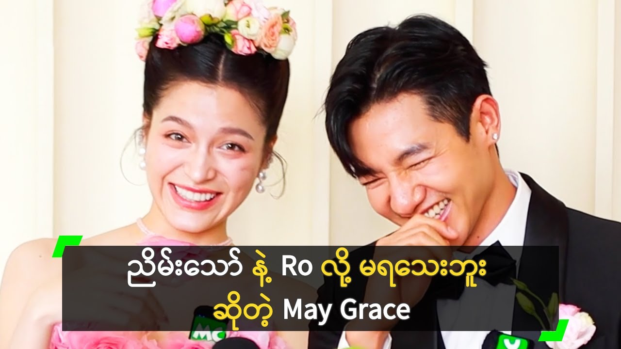 စပန့် ဘောင်းဘီတွေ မဝတ်ရဲတော့ဘူး ဆိုတဲ့ ညိမ်းသော် Youtube