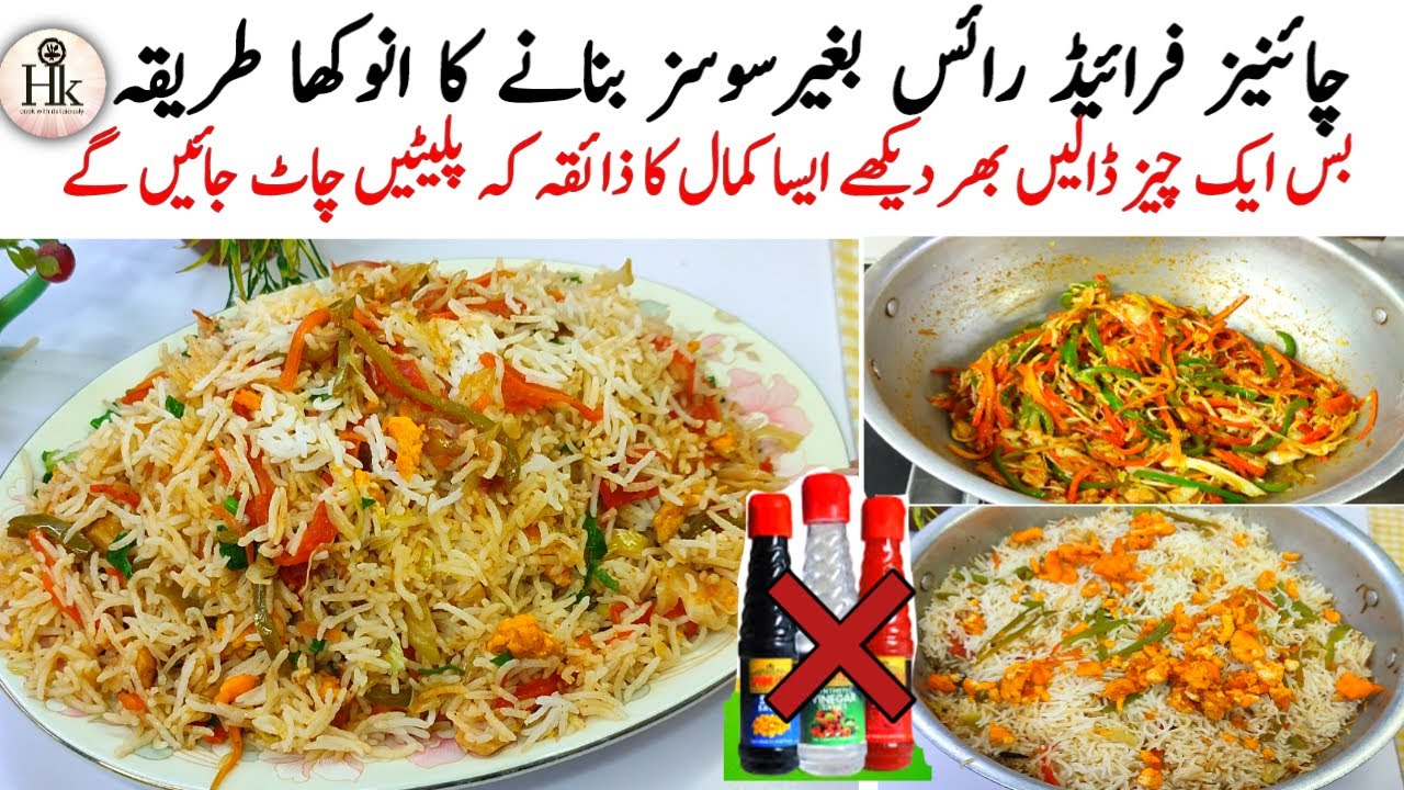 Winter Special Chicken Fried Rice Without Sauce | New Chines Rice ...