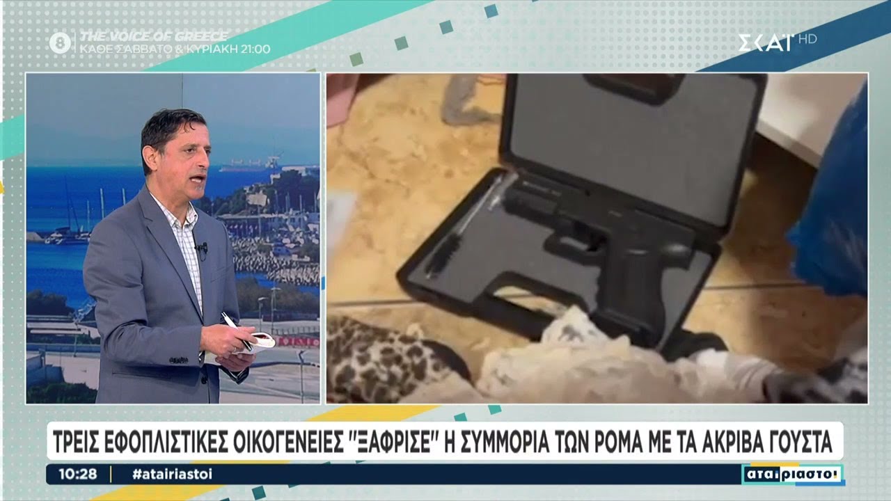 Εφοπλιστικές και επιχειρηματικές οικογένειες «ξάφρισε» συμμορία Ρομά ...