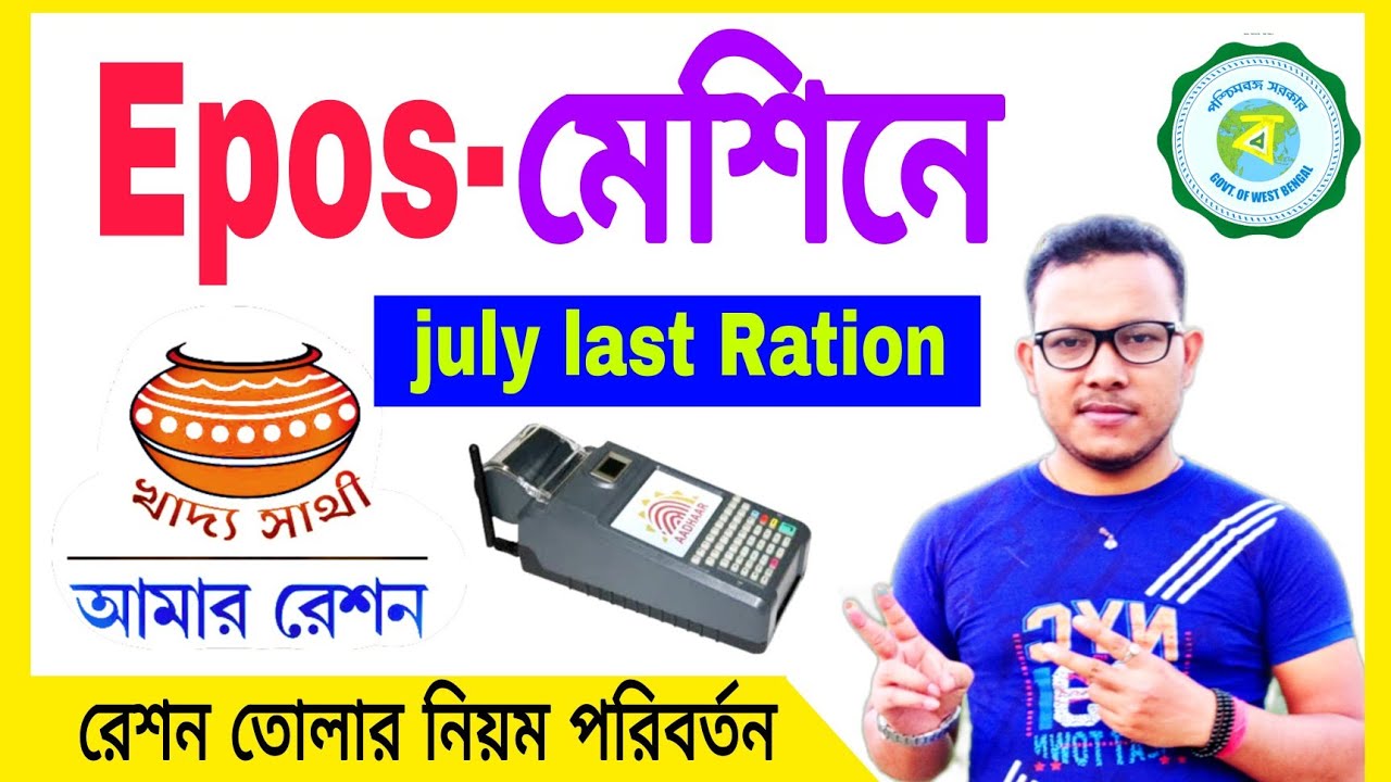 E-pos machine july last Ration all dealer FPS billing change in west ...