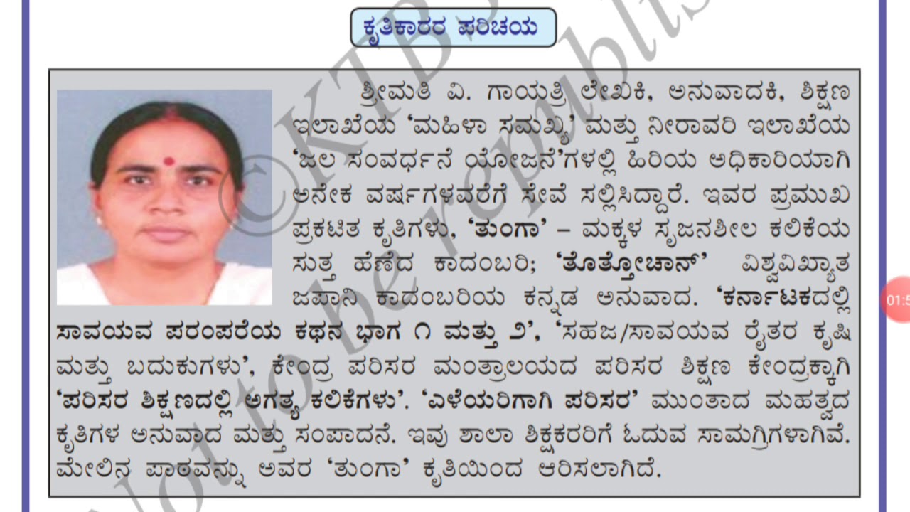 7th std Kannada Lesson 2 'ಸೀನ ಸೆಟ್ಟರು ನಮ್ಮ ಟೀಚರು' - YouTube