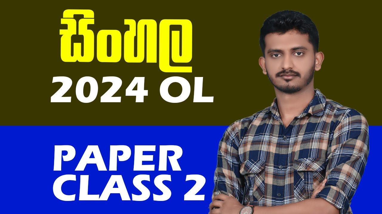 Paper Class - OL 2024 | SINHALA | Hasitha N Weerasingha - YouTube