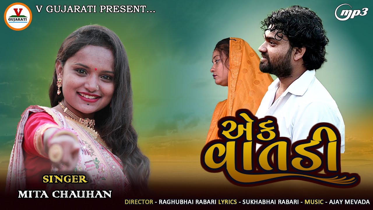 Ek Vatadi | એક વાતડી | Mita Chauhan | Audio | Gujarati Love Song ...