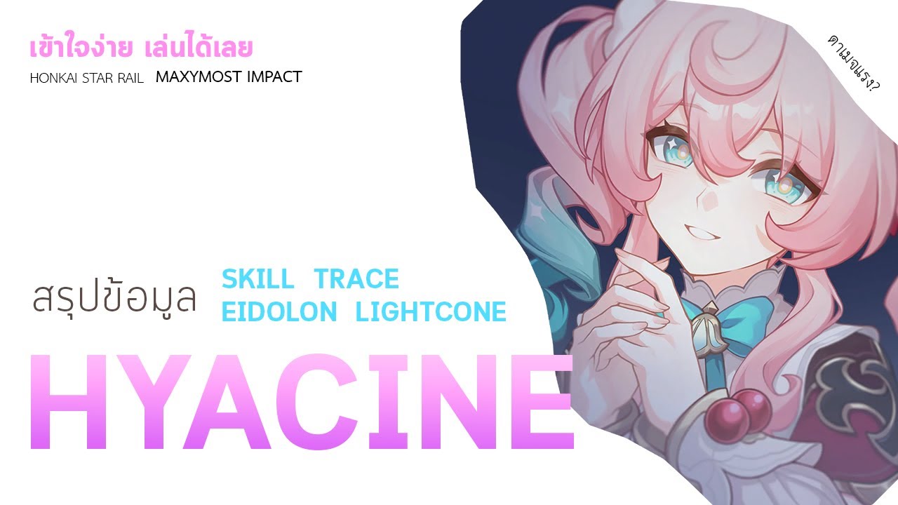 ข้อมูล Hyacine | skill, ability, eidolon, light cone | ฮีลรัวเหมือนกลัว ...
